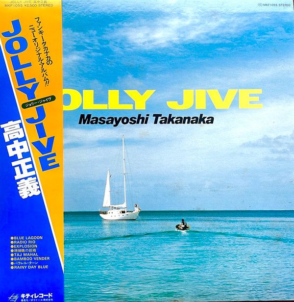 Masayoshi Takanaka – Jolly Jive – MKF-1055 with Blue Lagoon groove – Hoshi Records